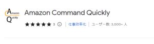 Amazonのお買い物に便利！Chrome拡張機能おすすめ5選